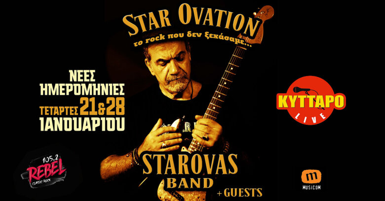 STAR OVATION: Dimitris Starovas Band+ Guests @ Κύτταρο Live – Τετάρτες ...